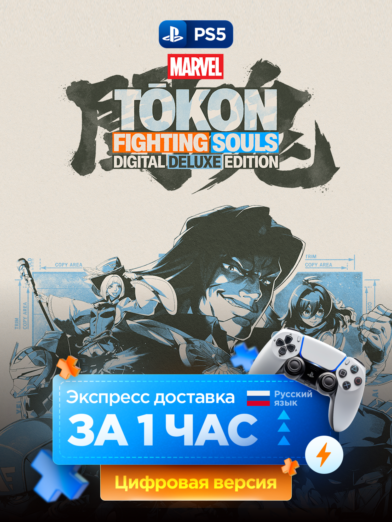 Игра MARVEL Tōkon: Fighting Souls Digital Deluxe Edition для PlayStation 5 | Русские субтитры и интерфейс | PS5