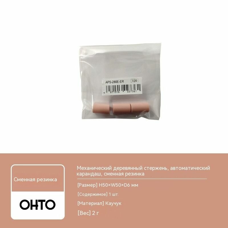 Японский автоматический свинцовый резиновый стержень OHTO