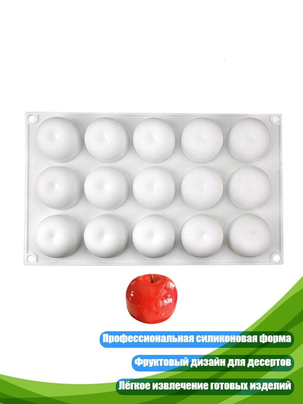 Профессиональная силиконовая форма для 3D фруктов, 15 Яблок