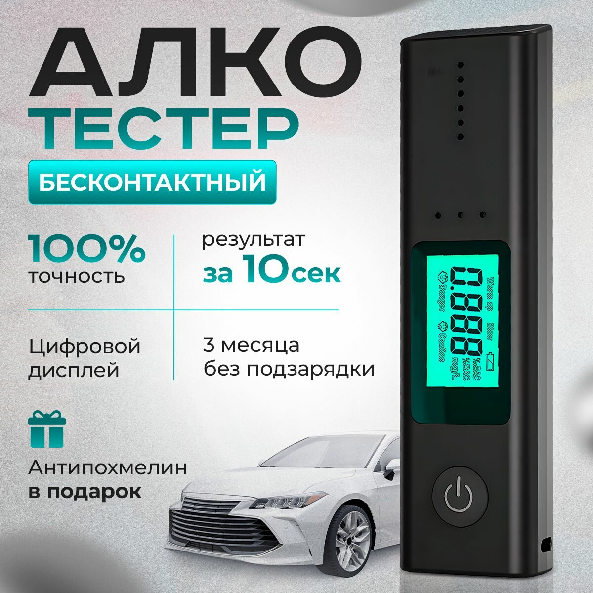 Алкотестер профессиональный цифровой бесконтактный