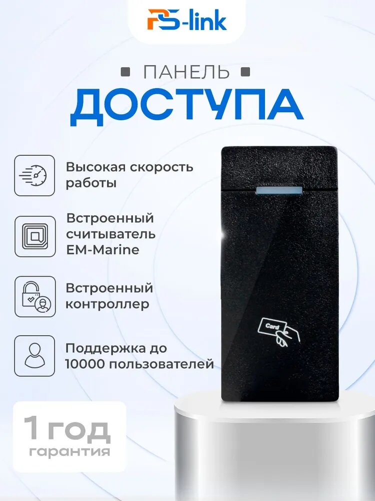 Бесконтактный считыватель c контроллером на 10000 пользователей Ps-Link PS-M010EM-WP для карт доступа EM-Marine / класс защиты IP68