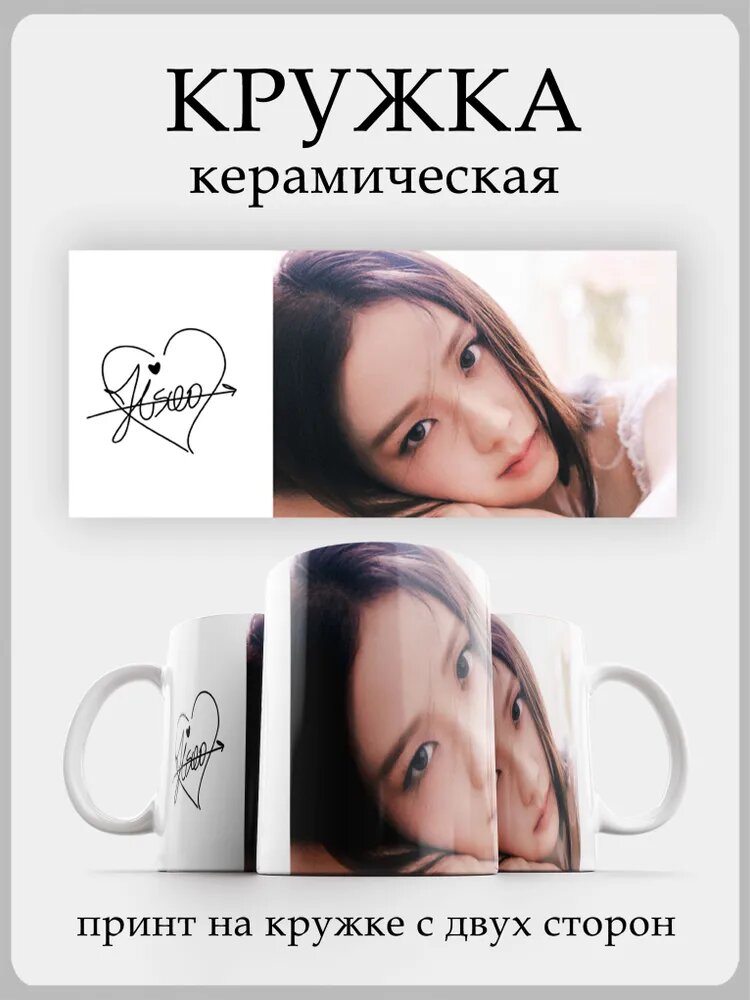 Кружка Блэк Пинк Блэкпинк Джису
