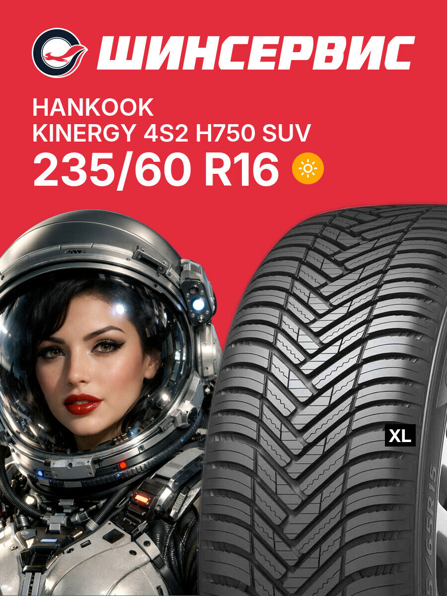 Летняя шина Hankook Kinergy 4S2 H750 SUV 235/60 R16 104 V, летняя автомобильная резина