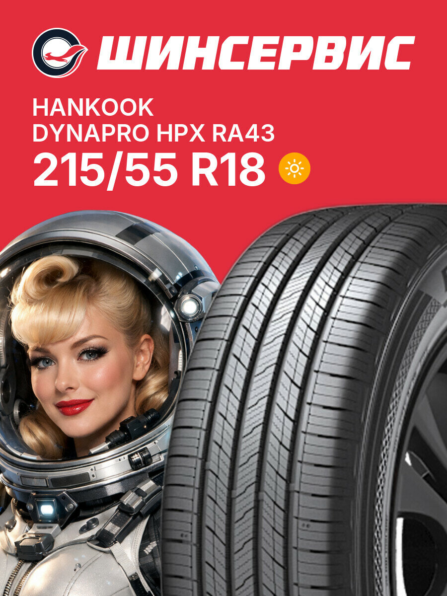Летняя шина Hankook Dynapro HPX RA43 215/55 R18 95 V, летняя автомобильная резина