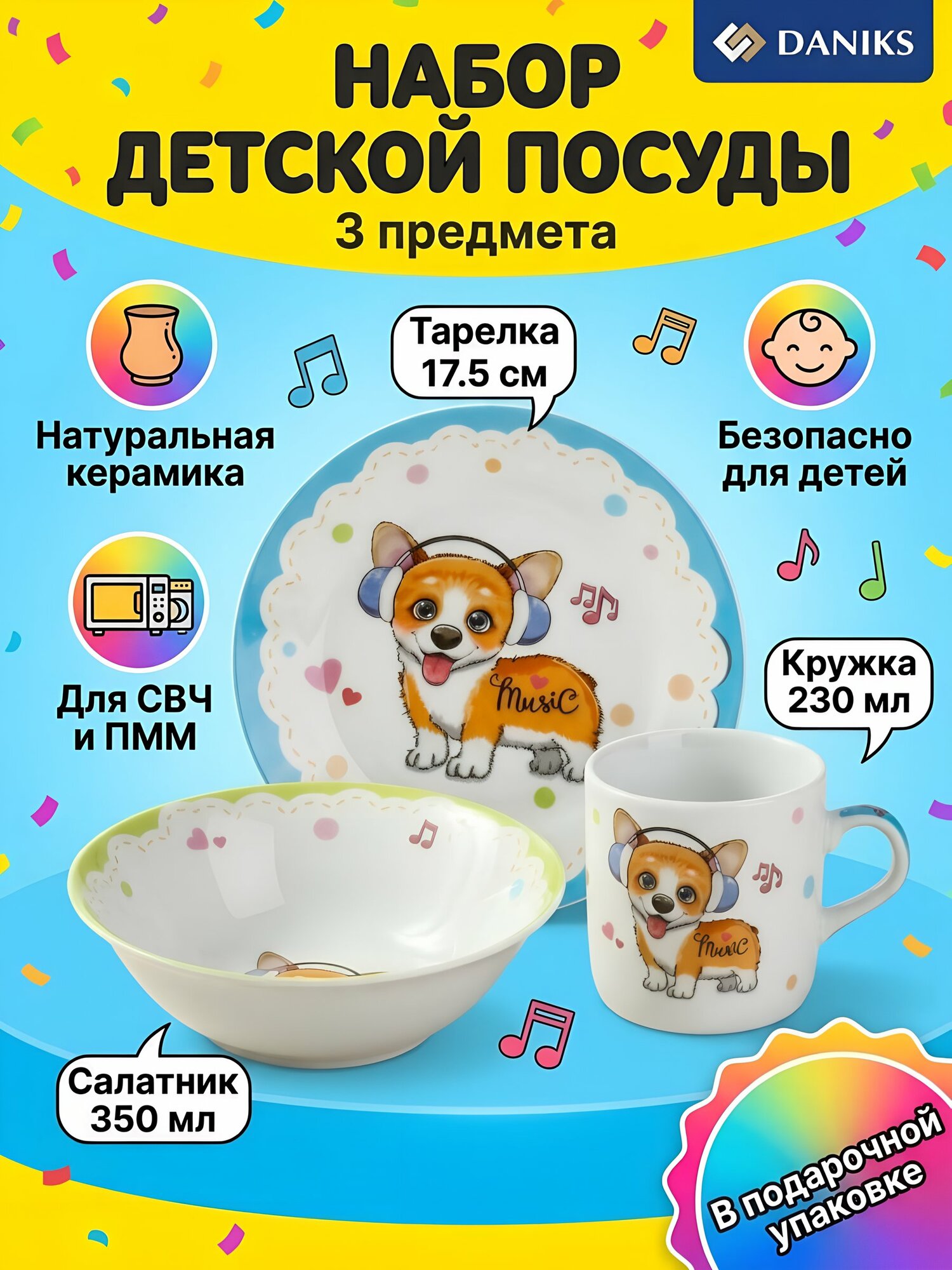 Набор детской посуды Daniks Веселый друг, керамика, 3 предмета: тарелка 17.5 см, салатник 350 мл, кружка 230 мл.