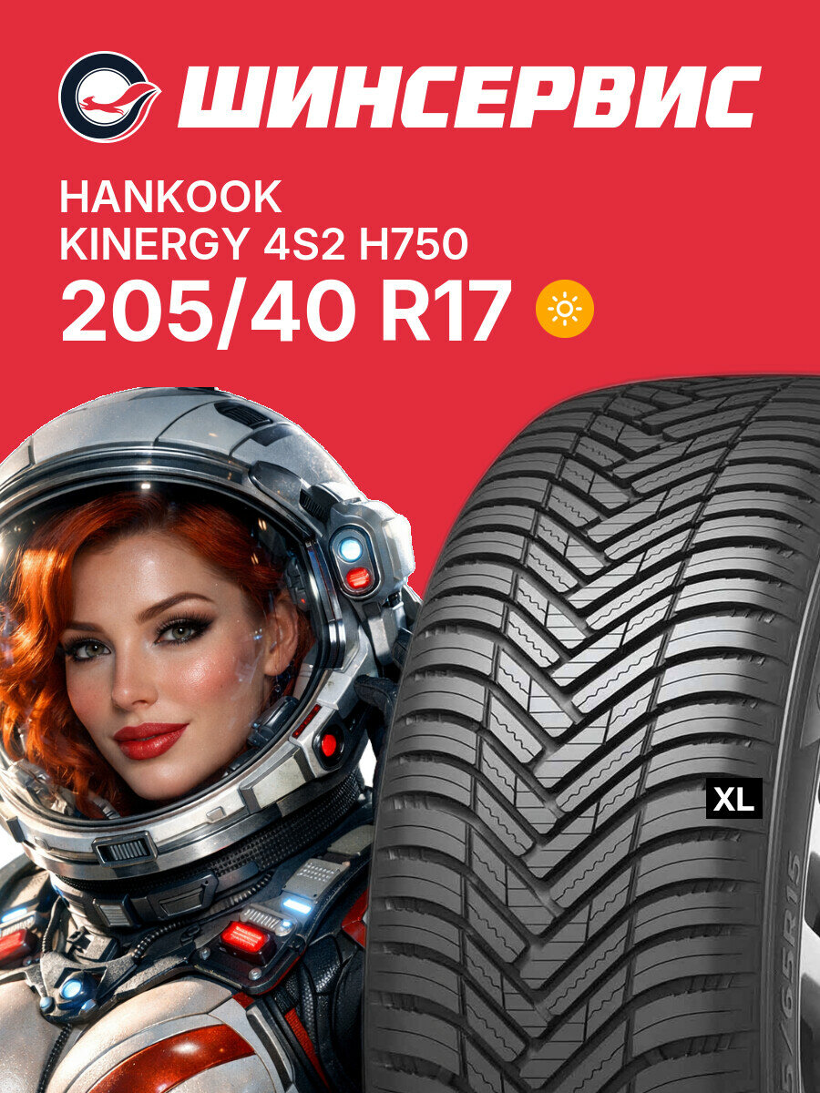 Летняя шина Hankook Kinergy 4S2 H750 205/40 R17 84 W, летняя автомобильная резина