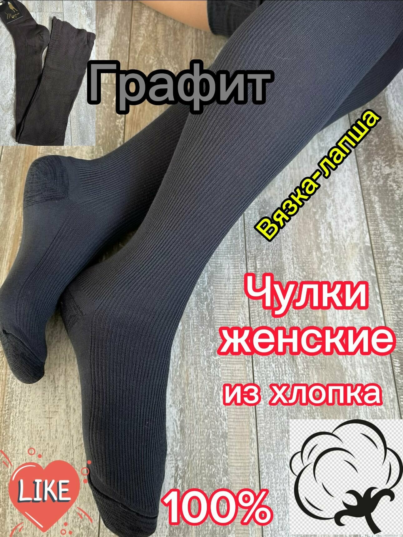 Чулки, 100 ден