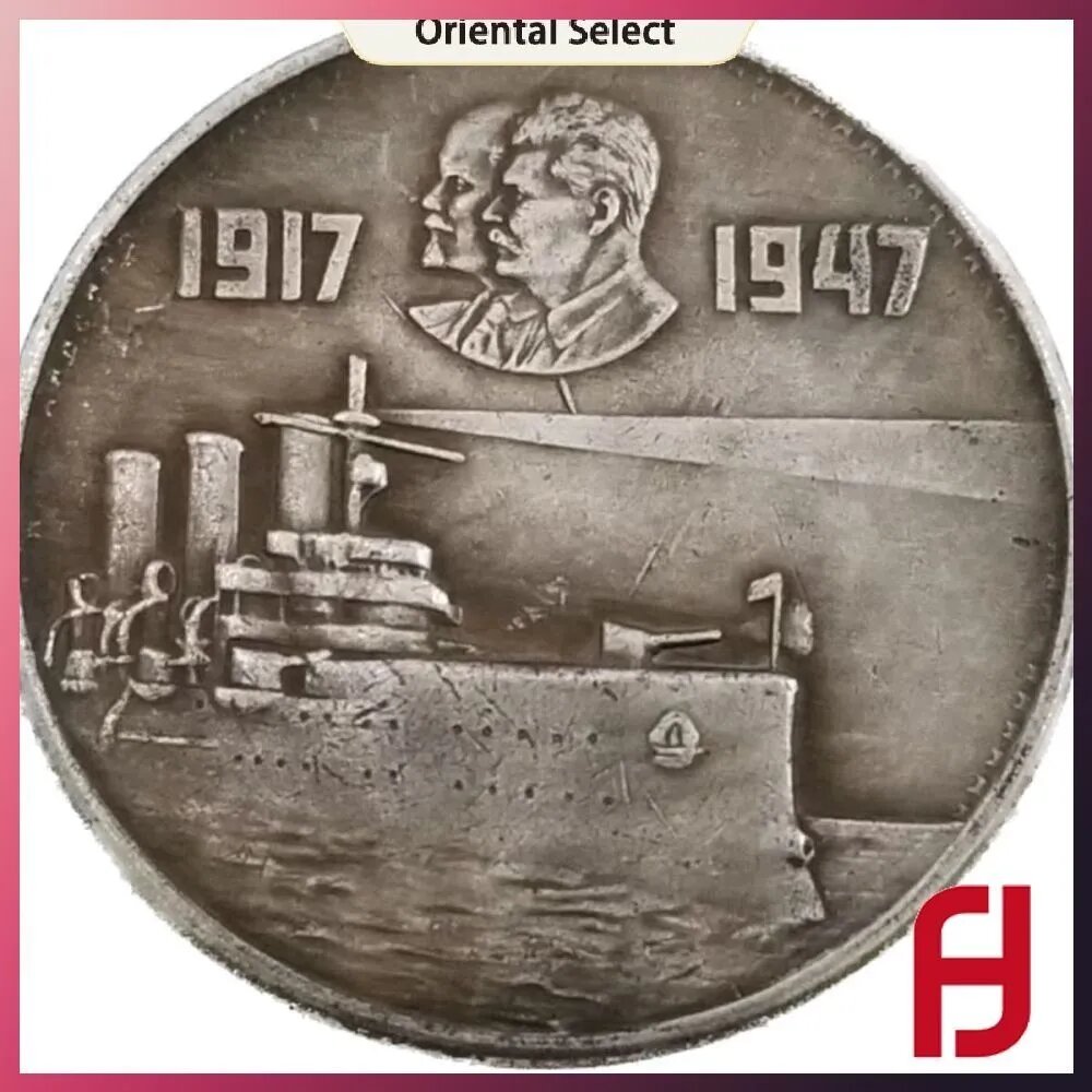 1917-1947, Ленин и Сталин, памятные монеты