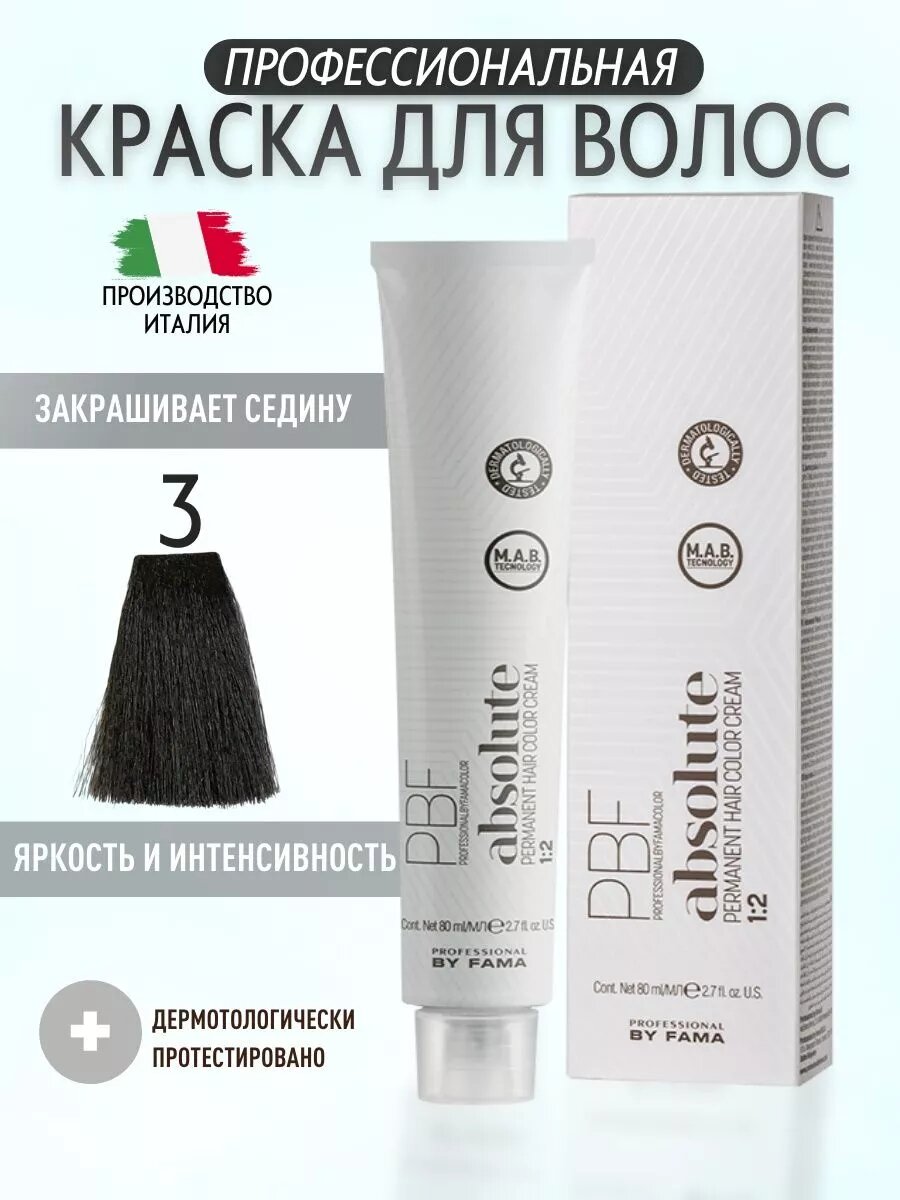 Крем - краска Professional by Fama COLOR ABSOLUTE 3 Темный шатен, 80 мл