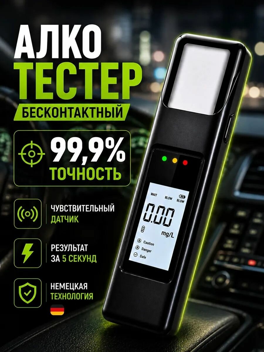 Алкотестер профессиональный цифровой, черный