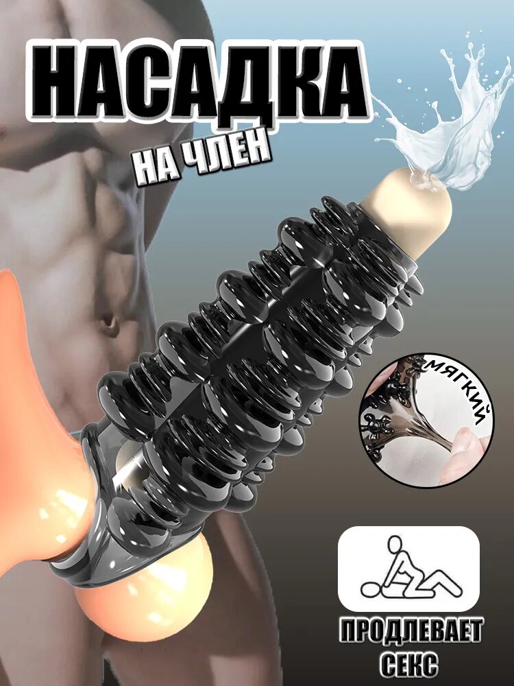 Насадки, удлинители эротические, Набор интим насадок, 10.5014см
