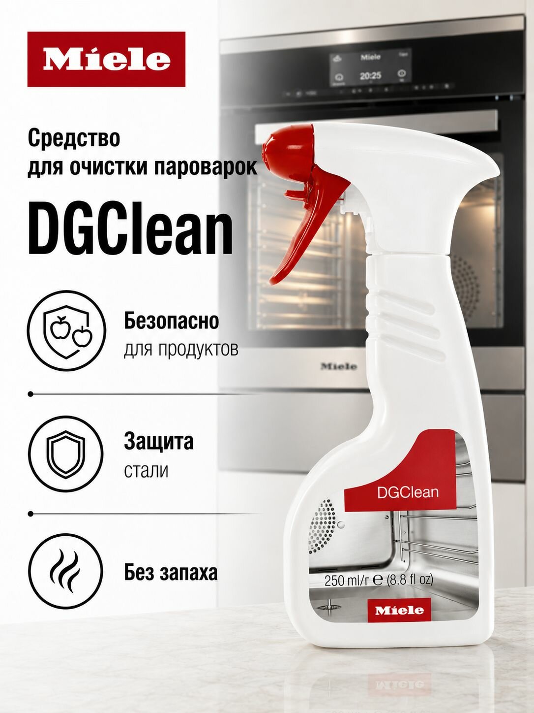 Средство для чистки комби-пароварок MIELE DGClean, 250 мл