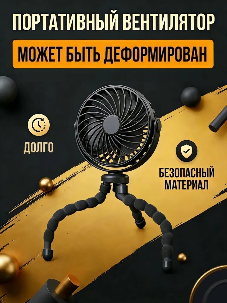 Портативный вентилятор 019ec01630cb7c359da8b25c858e165b, черный