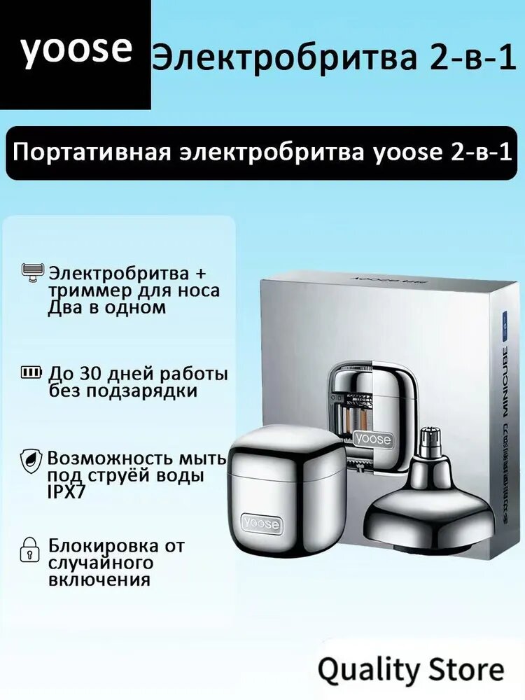 Yoose Электробритва D1-T, 2 в 1 + триммер для носа, портативная, 1 ч зарядка, 1 ч работы, IPX7, для подарка, серебристый