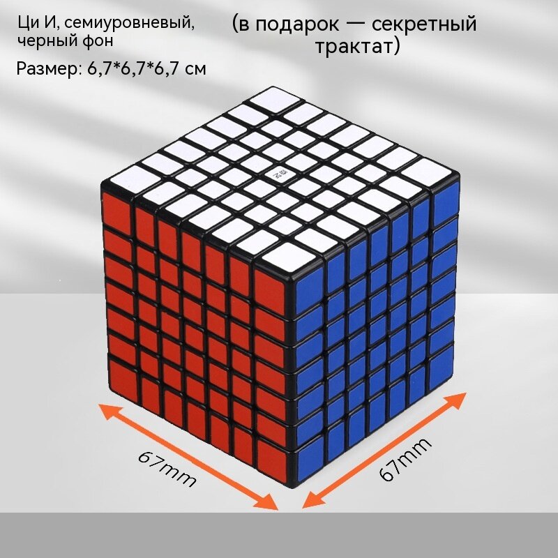 Набор наклеек с черным фоном от Qihang W7 Набор магнитных кубиков Рубика Qiyi 2х2 3х3 4х4, для соревнований, развивающая игрушка для школьников и начи