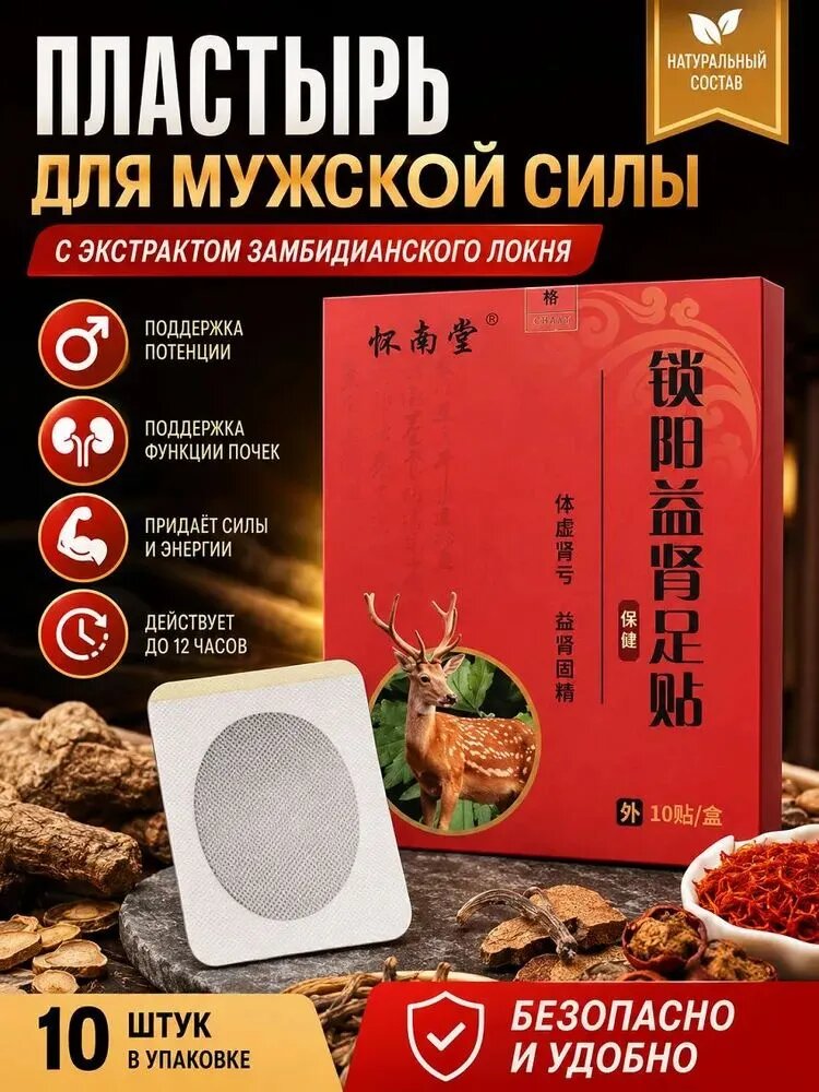 Пластырь простатита мужской 10шт: укрепляет почки, лечит импотенцию, преждевременную эякуляцию, повышает половую функцию, избавляет от частого мочеиспускания и боли