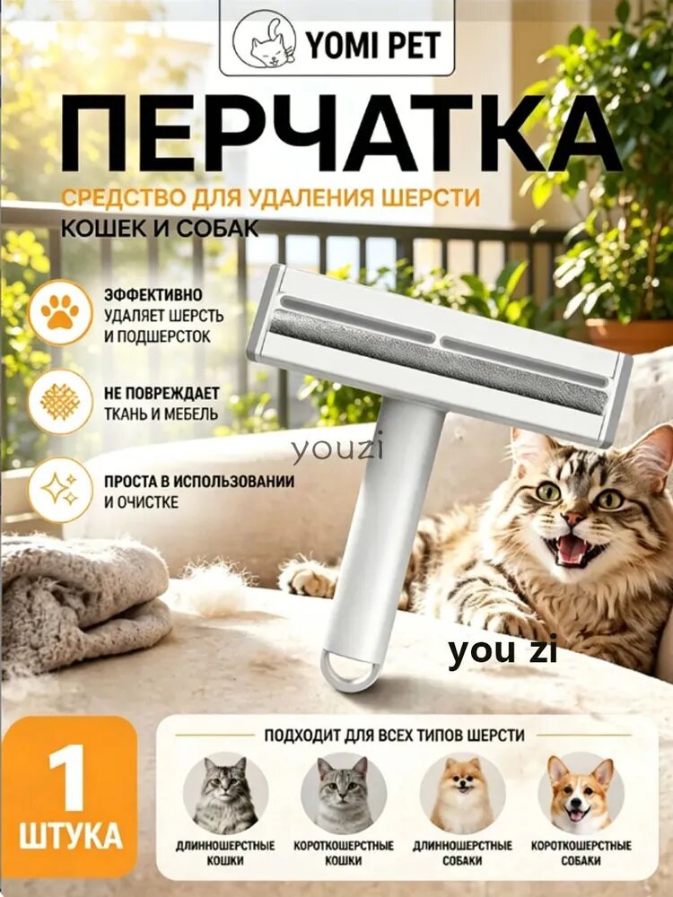 Щетка для вычесывания шерсти кошек и собак/1 шт.