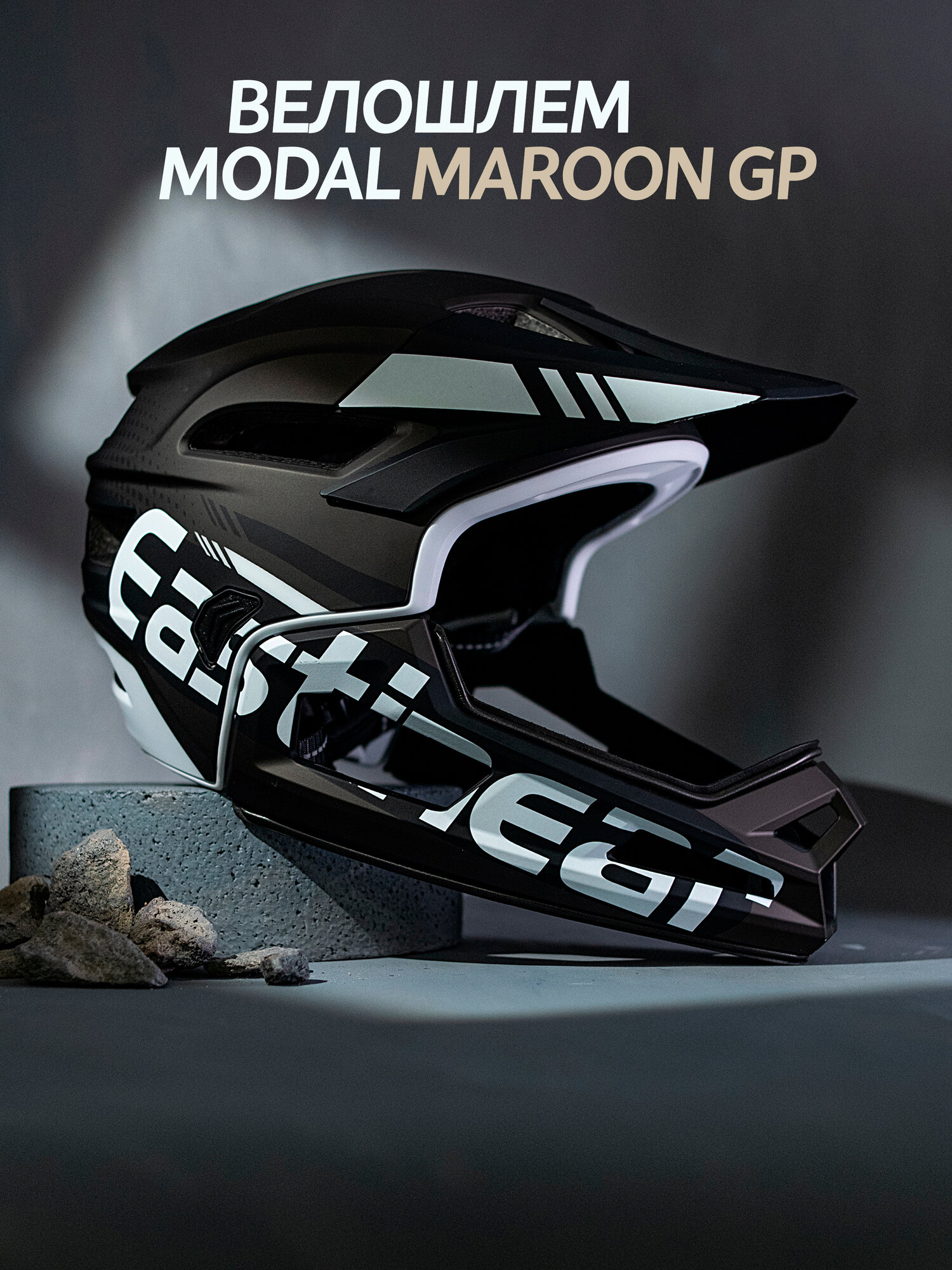 Велошлем MODAL MAROON GP, коричневый с белыми буквами, ABS-пластик, регулировка размера, съёмные козырёк и подбородок