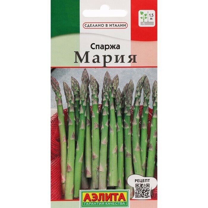 Семена Спаржа Мария --- Сделано в Италии 0,5г Ц/П
