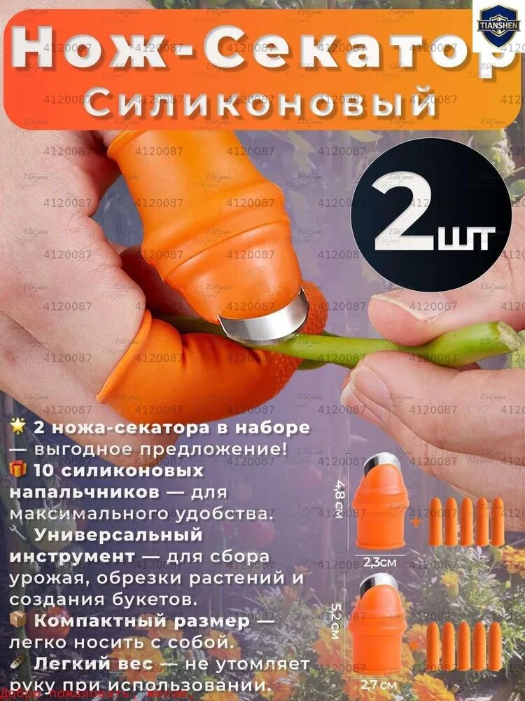 Сучкорез — фото 1