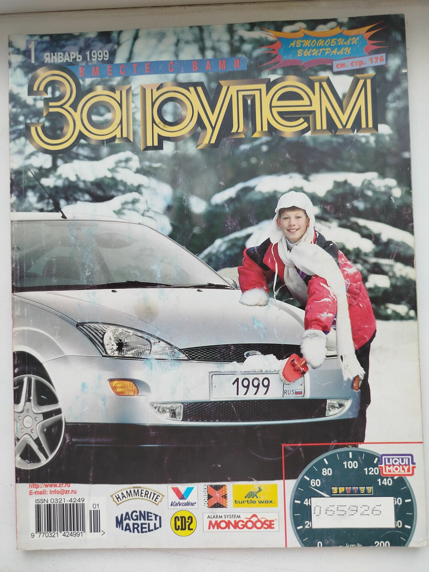 Журнал За рулем №1 январь 1999