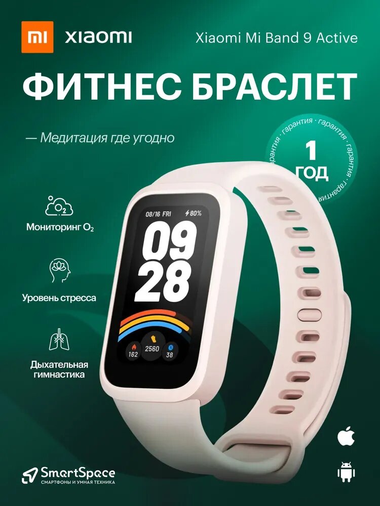 Xiaomi Фитнес-браслет Фитнес браслет Smart Band Active, розовый