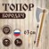 Топор детский деревянный Бородач