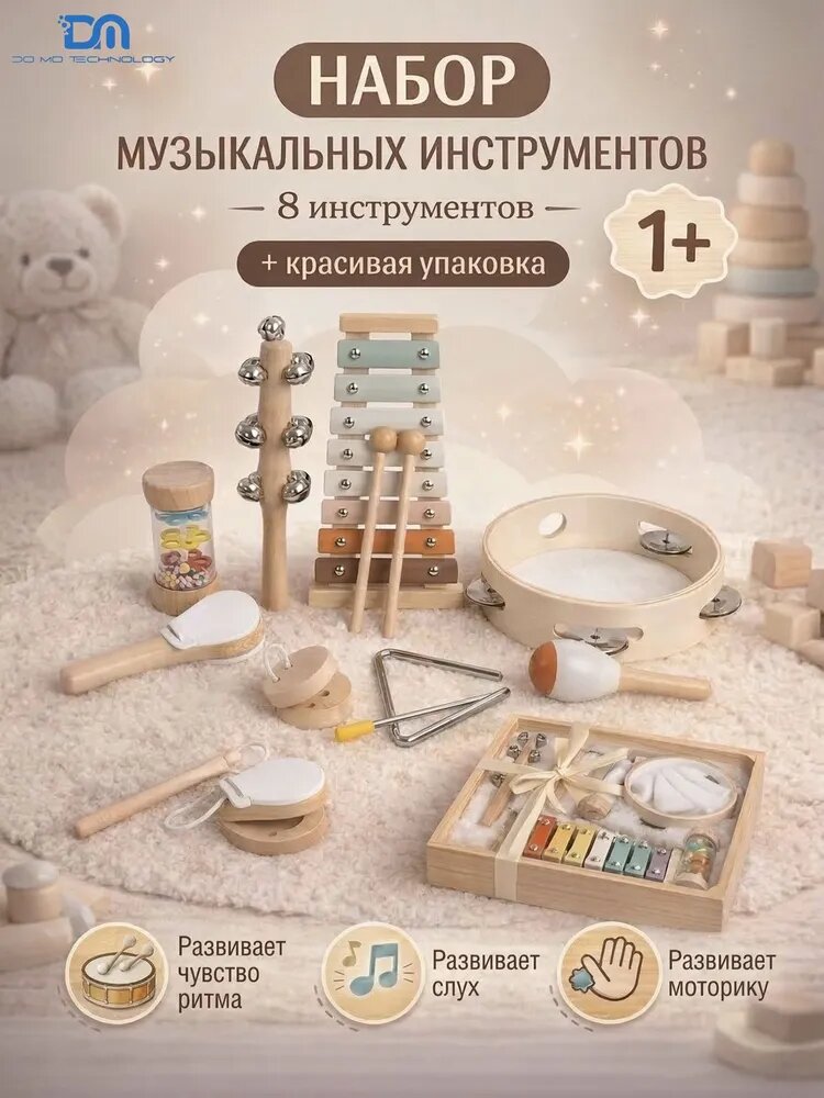Качественный детский набор 8 в 1 с музыкальными инструментами, развивающие игрушки для возраста от года