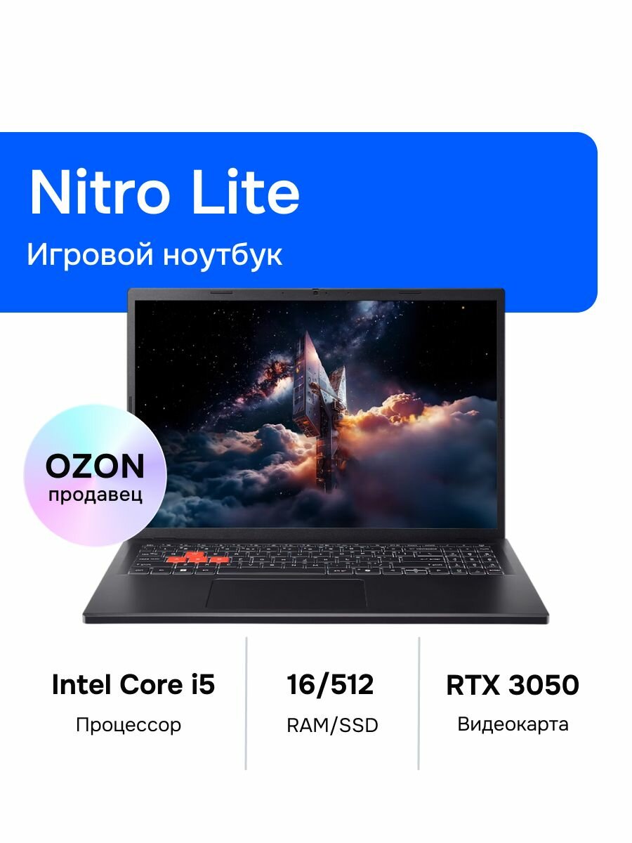 Acer Nitro Lite NL16-71G-55EB Игровой ноутбук 16", Intel Core i5-13420H, RAM 16 ГБ, SSD 512 ГБ, NVIDIA GeForce RTX 3050 (6 Гб), Без системы, (NH. D2AER.001), черный, Русская раскладка