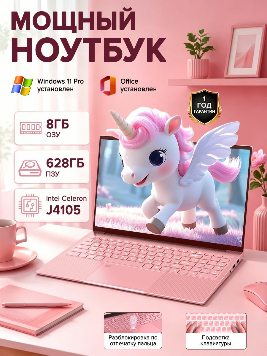 Ноутбук 15.6", Intel Celeron J4105, RAM 8 ГБ, SSD 128 ГБ, Intel UHD Graphics, Windows Pro, розовый, Русская раскладка
