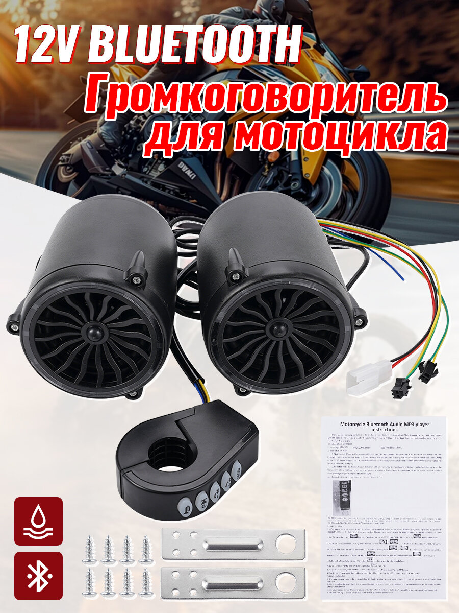Комплект громкоговорителей, Bluetooth, для мотоцикла, 15Вт, водонепроницаемые, двойные динамики