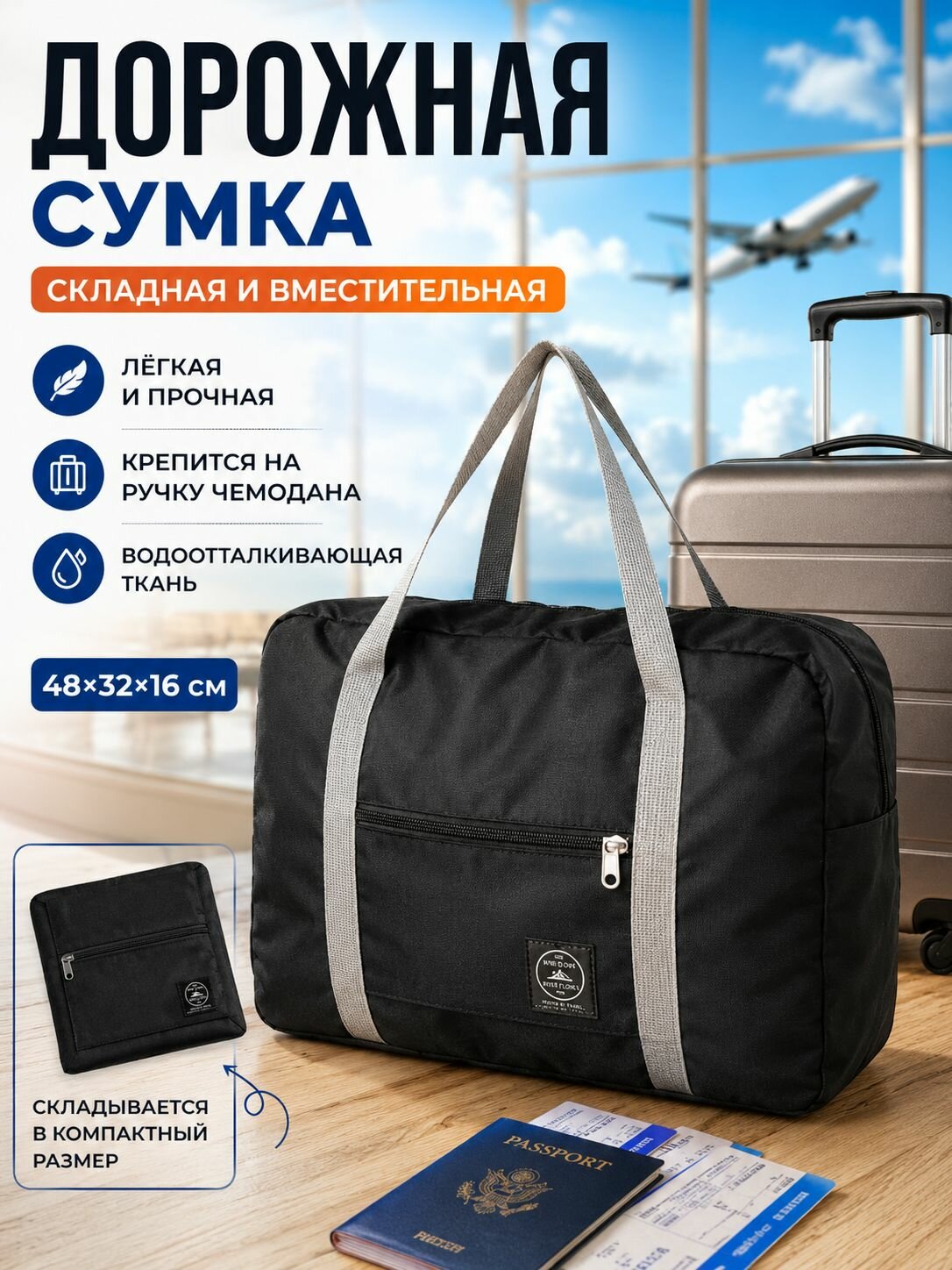Сумка для ручной клади ручная кладь