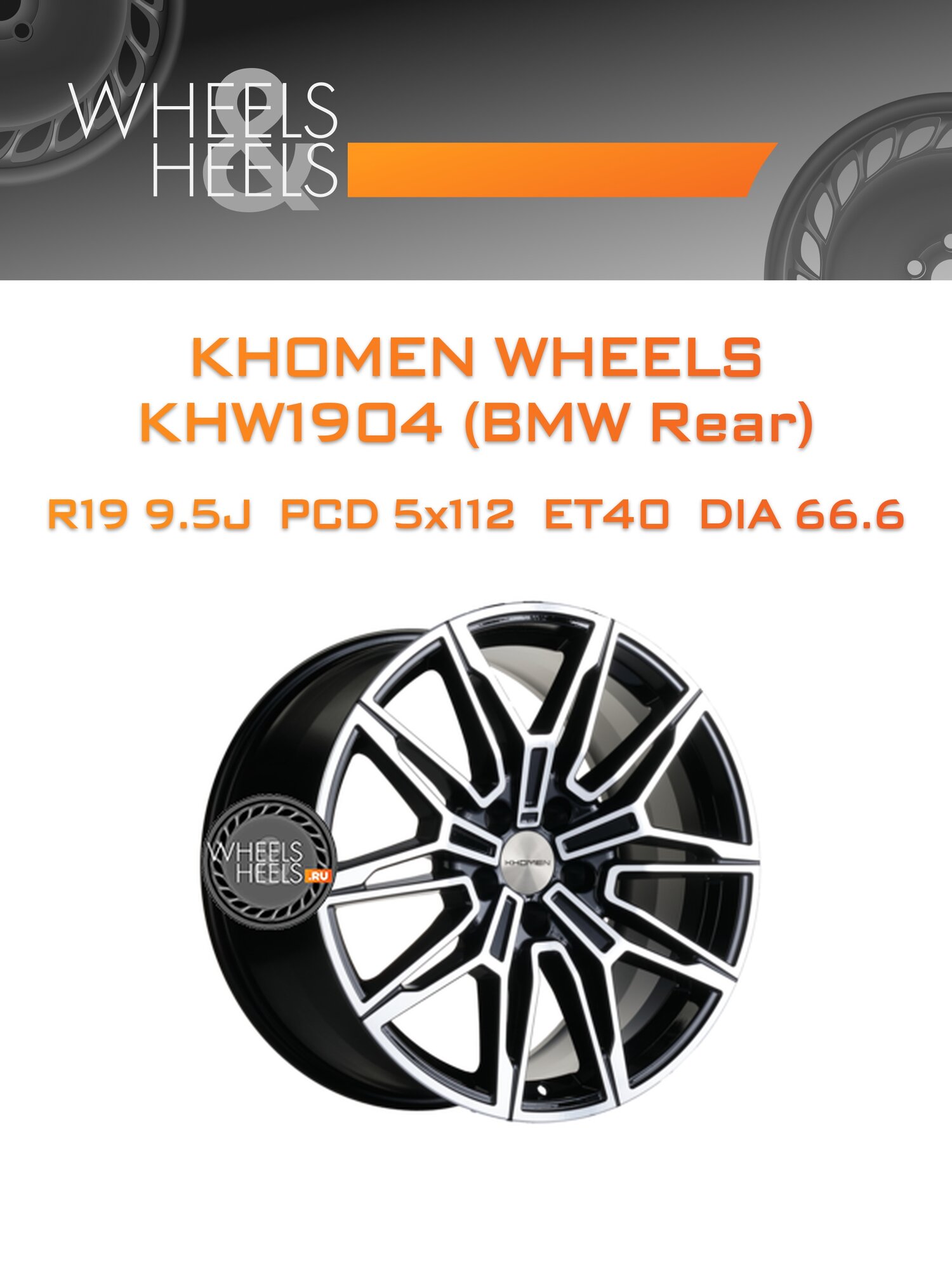 Диск автомобильный литой Khomen Wheels KHW1904 (BMW Rear) 19x9.5 5x112 et40 dia66.6 Black-FP