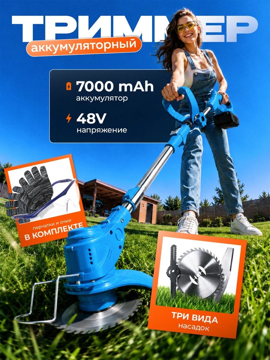 Триммер для травы, садовый, аккумуляторный, Li-Ion, 7000мАч, 48В, ширина скашивания 12см