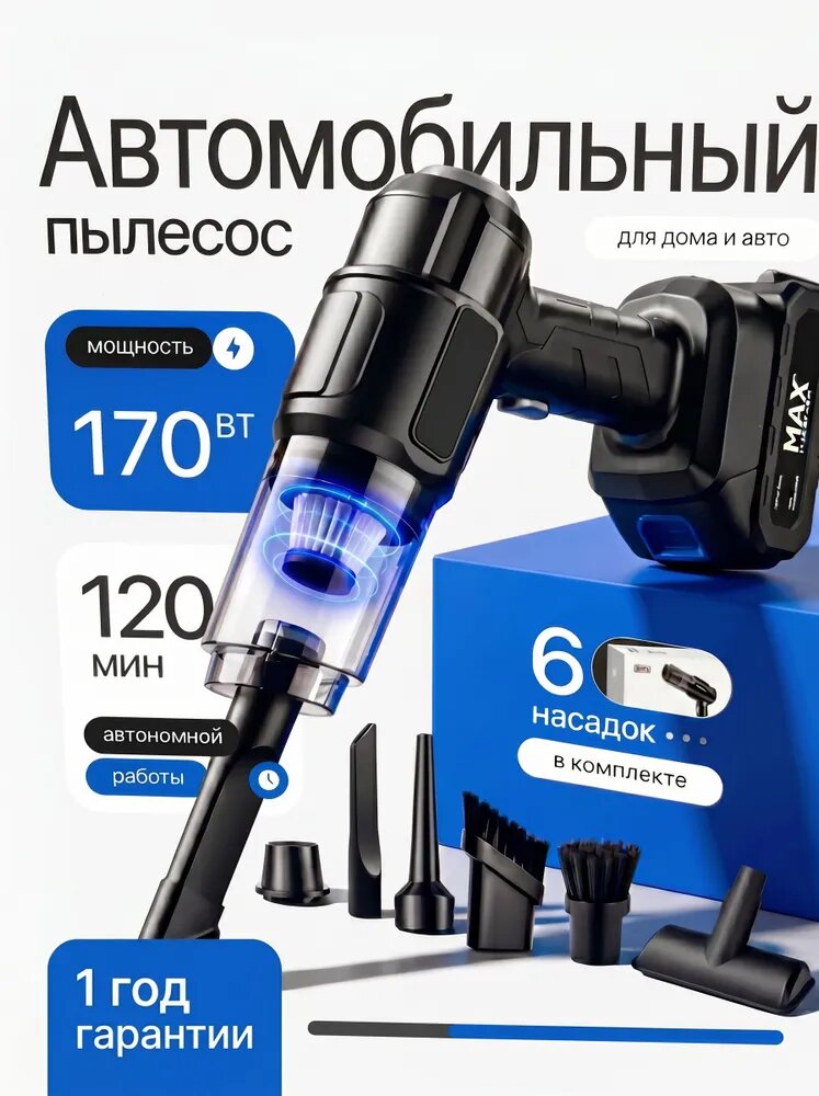Пылесос для автомобиля беспроводной мощный, автомобильный пылесос аккумуляторный