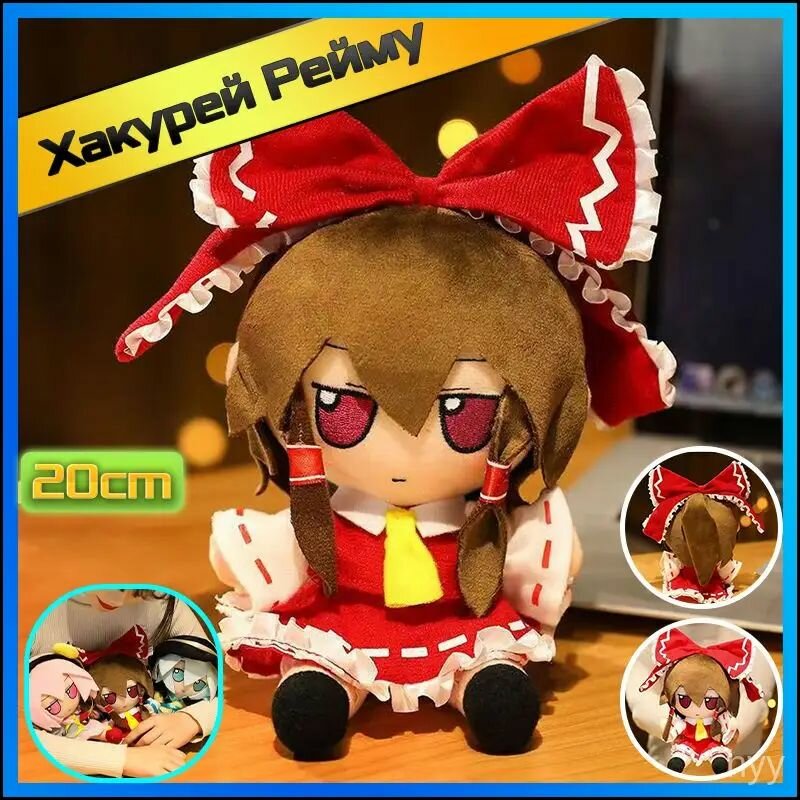 Мягкая кукла Touhou Project fumo 20cm, Reimu Hakurei