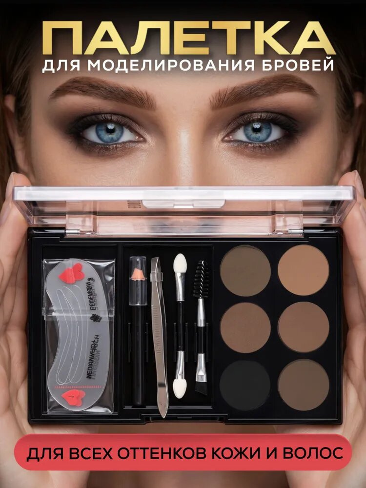 Тени для бровей в подарочной упаковке