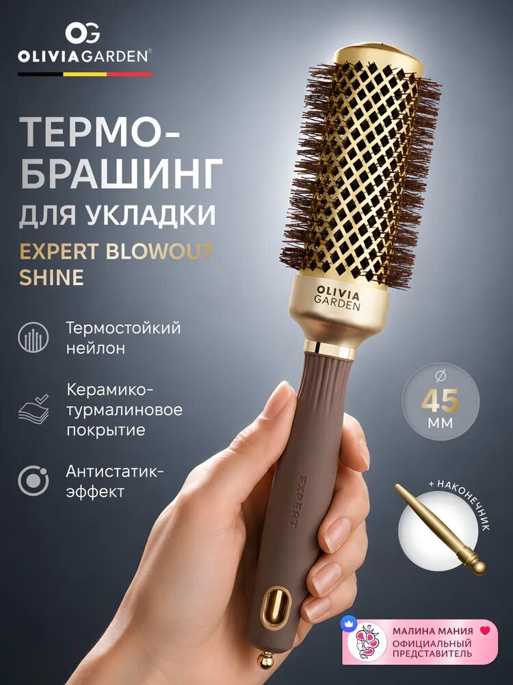 OLIVIA GARDEN Термобрашинг EXPERT BLOWOUT SHINE для укладки волос нейлоновая щетина, керамико-турмалиновое покрытие 45 мм / Wavy Bristles Gold&Brown