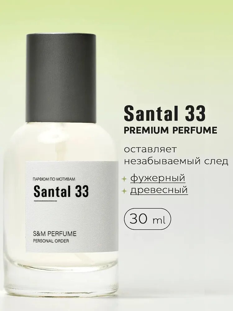 Духи Парфюм S&M 30.12 мл