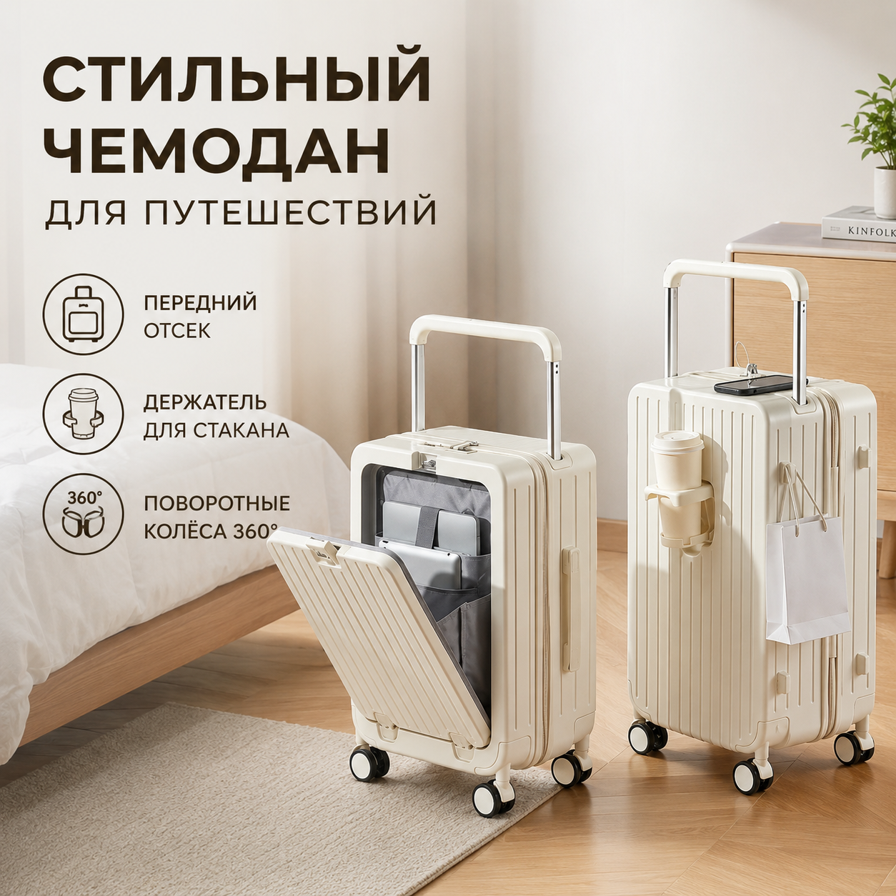 Бегунок для чемодана