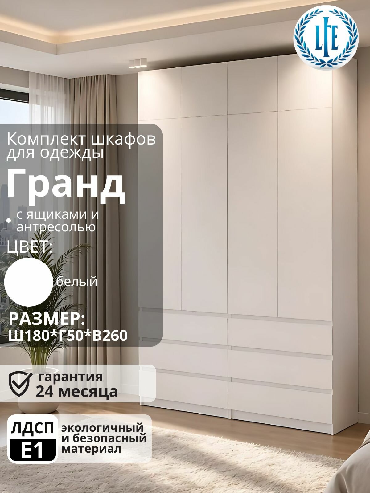 Шкаф четырехстворчатый тремя ящиками Гранд белый, с антресолью, 180х50х260 см