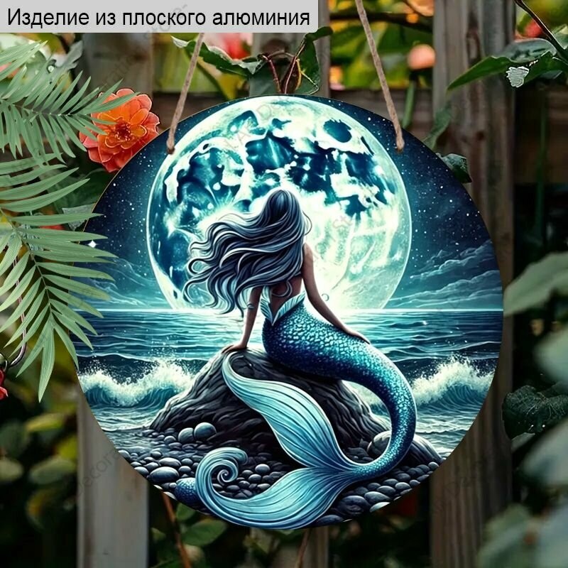 Элемент русалки, украшение для дома, 2d металлическая табличка, 20 см.