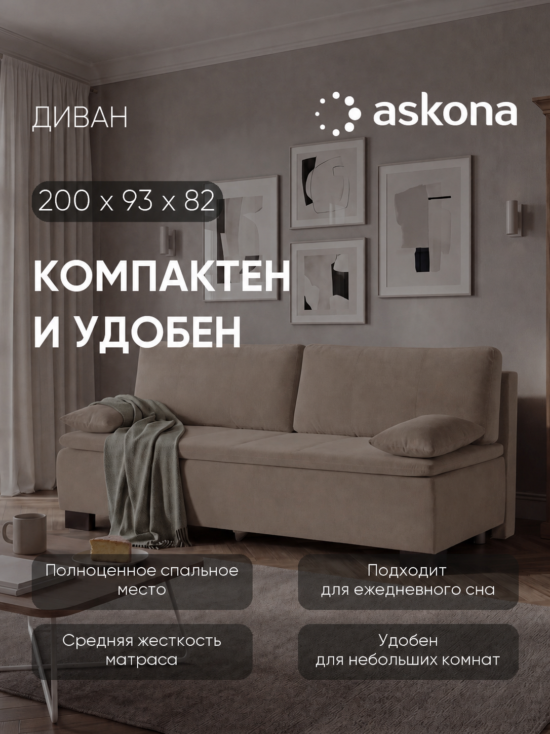 Диван кровать Askona / Аскона Трентон-Тк. Dumont 02, 200×93×82 см