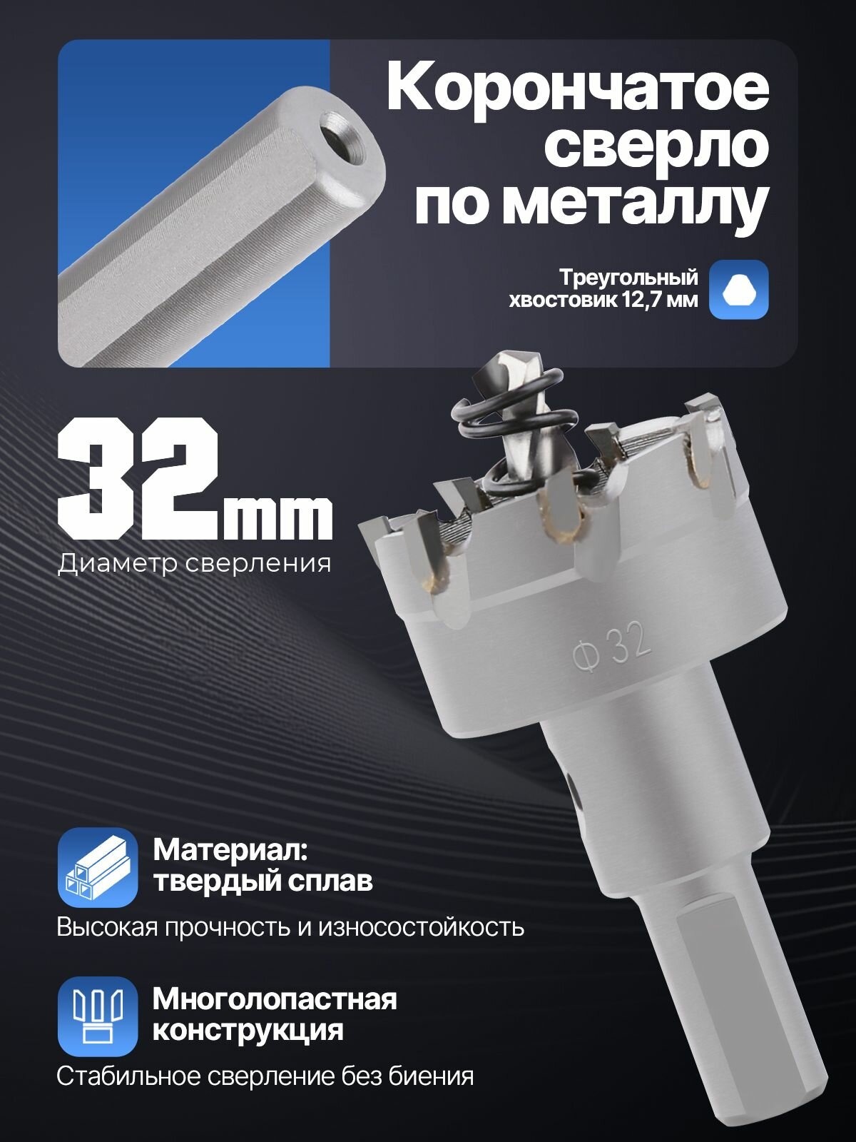 Коронка по металлу 32 мм для стали TCT для дрели и шуруповерта 1 шт для сверления отверстий твердосплавная