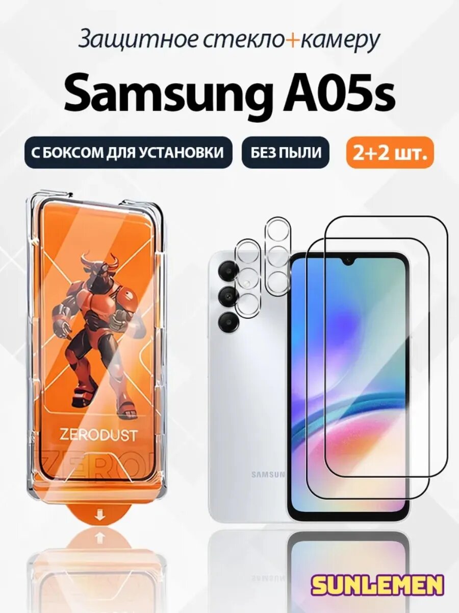 Стекло + защита камеры для Samsung A05s, 2+2 шт. автоустановка, антиблик, устойчивость к царапинам