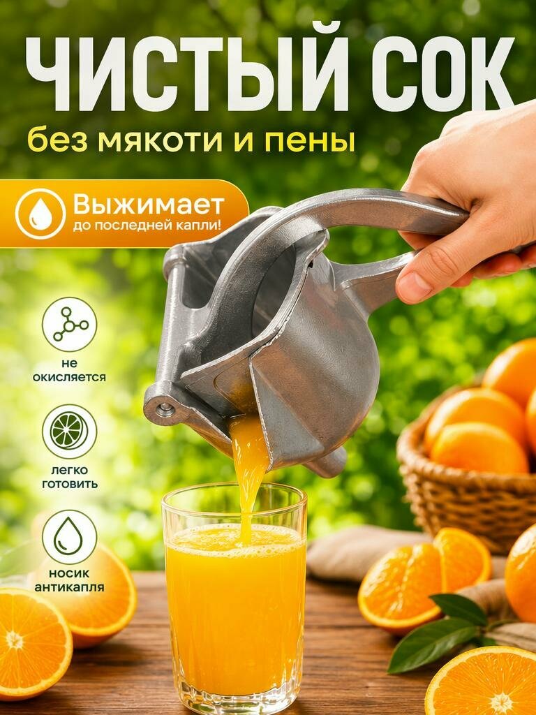 Соковыжималка ручная механическая, пресс для цитрусовых, овощей, фруктов и ягод