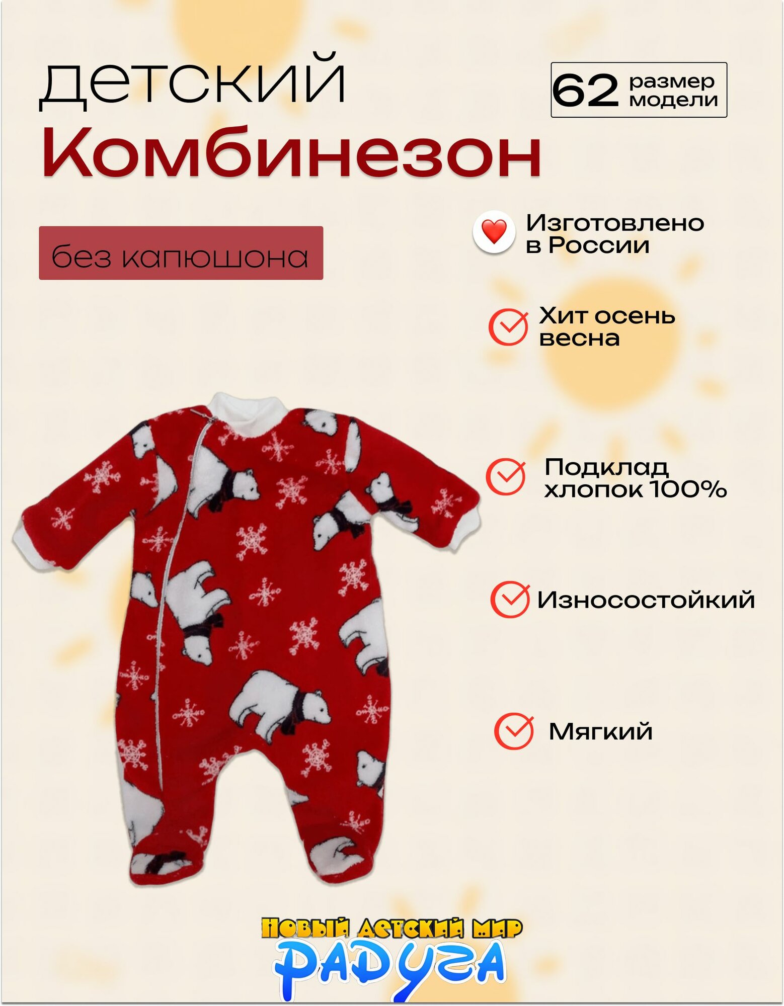 Комбинезон Осень-зима
