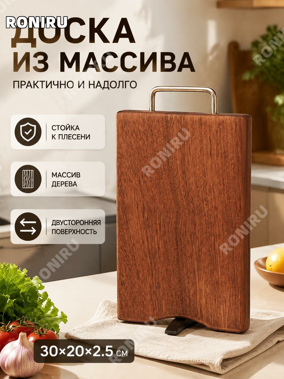 Деревянная разделочная доска30х20х2,5 см, утолщенная двусторонняя поверхность для нарезки, раскатки и замеса теста, вертикальное хранение