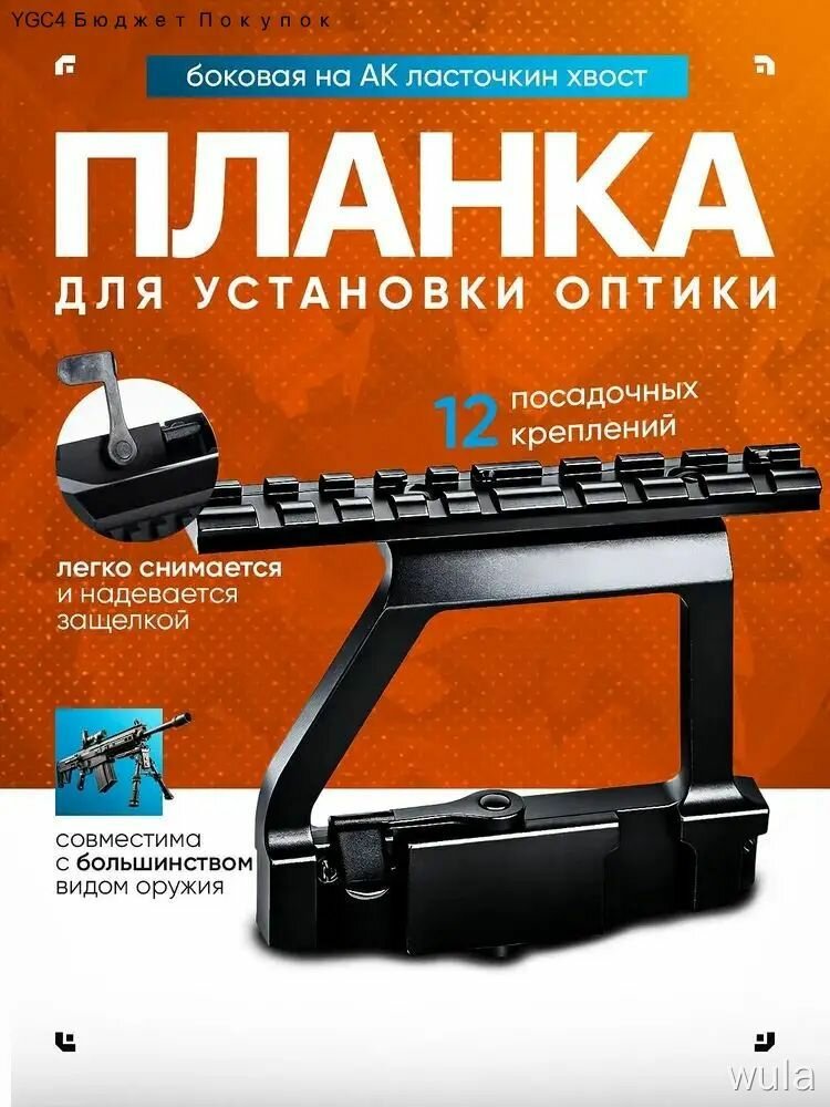 Планка YG4C 12 креплений для установки оптики, черная, легко снимается с защитой, для оружия
