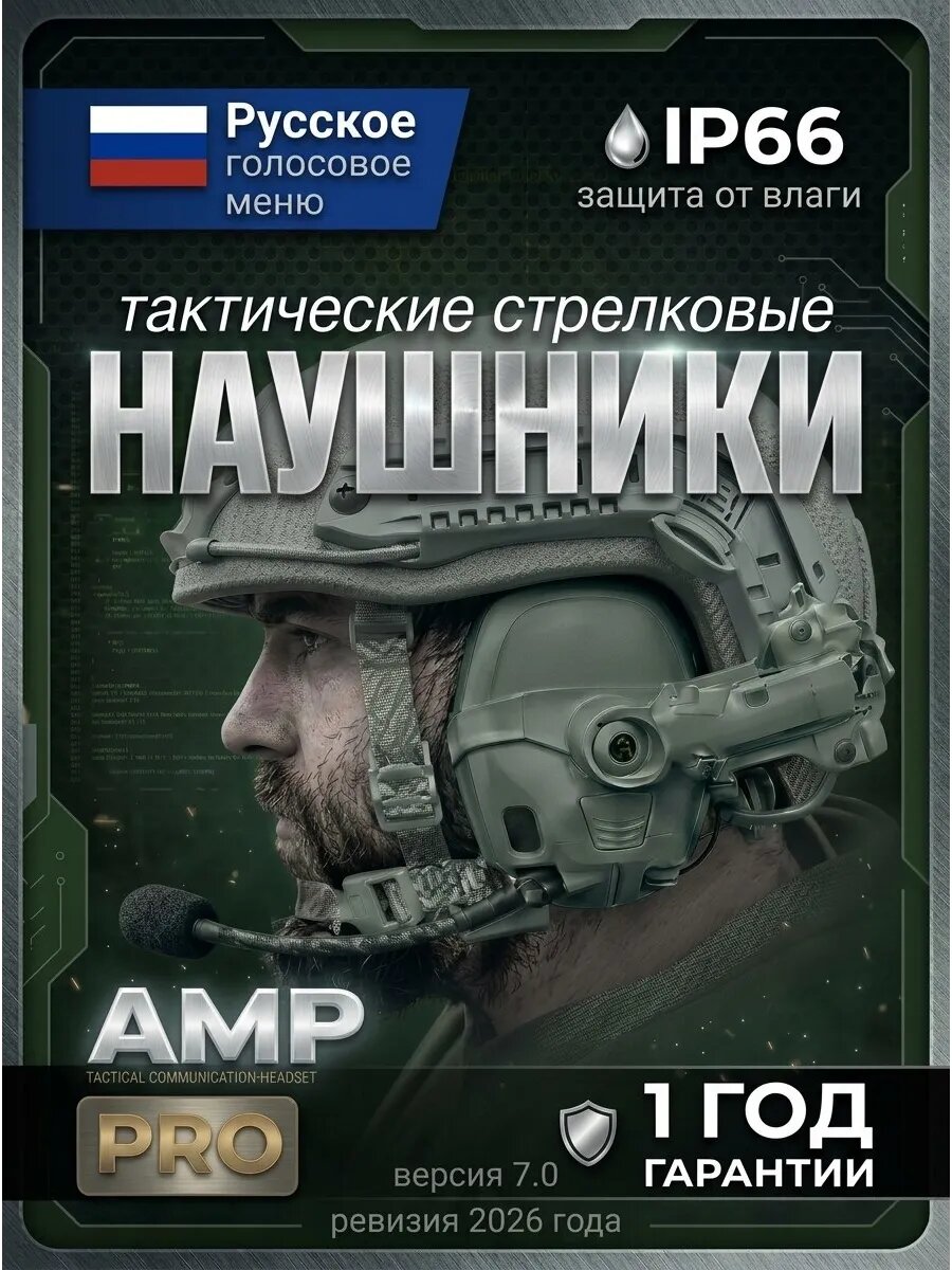 Активные наушники тактические FMA AMP PRO двойного назначения